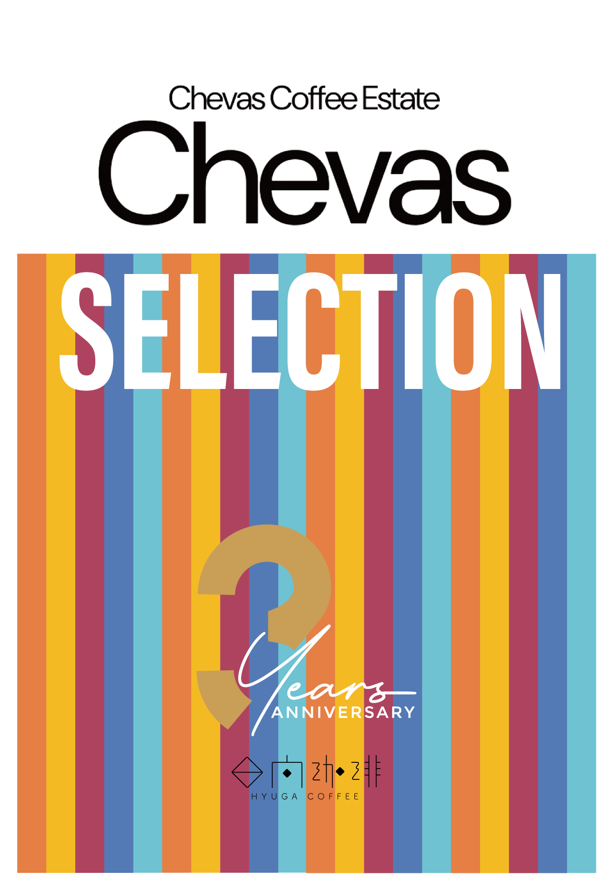 【3rd Anniversary】PANAMA CHEVAS SELECTION（送料無料） – 日向珈琲